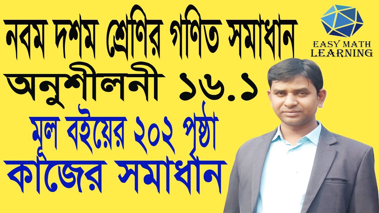 General Math Class 9-10 Chapter 10, SSC General Math Chapter 10, দূরত্ব ও উচ্চতা, Solution to ...