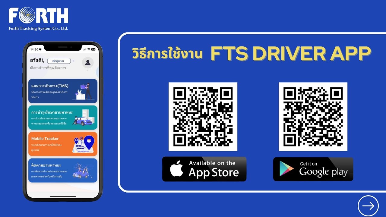 GPS FORTH : วิธีการใช้งาน FTS DRIVER APP - YouTube