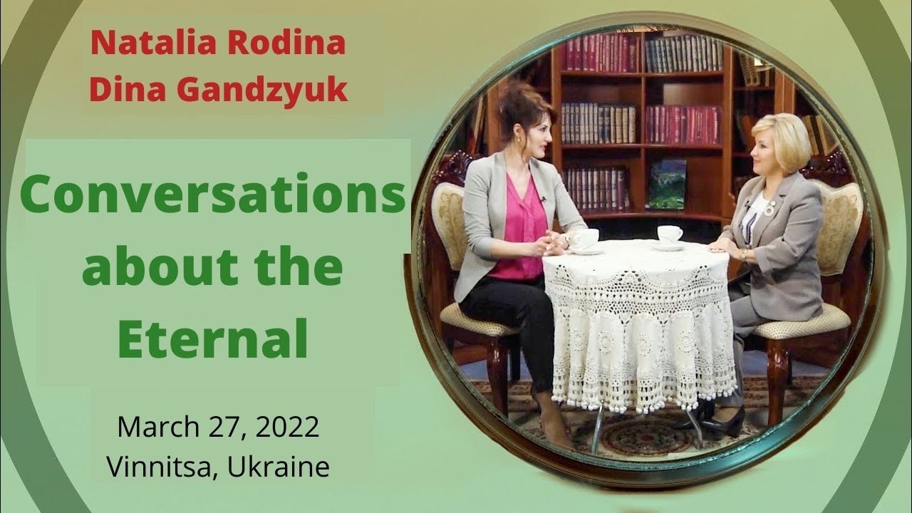 CONVERSATIONS about the ETERNAL || March 27, 2022 || Natalia Rodina ...