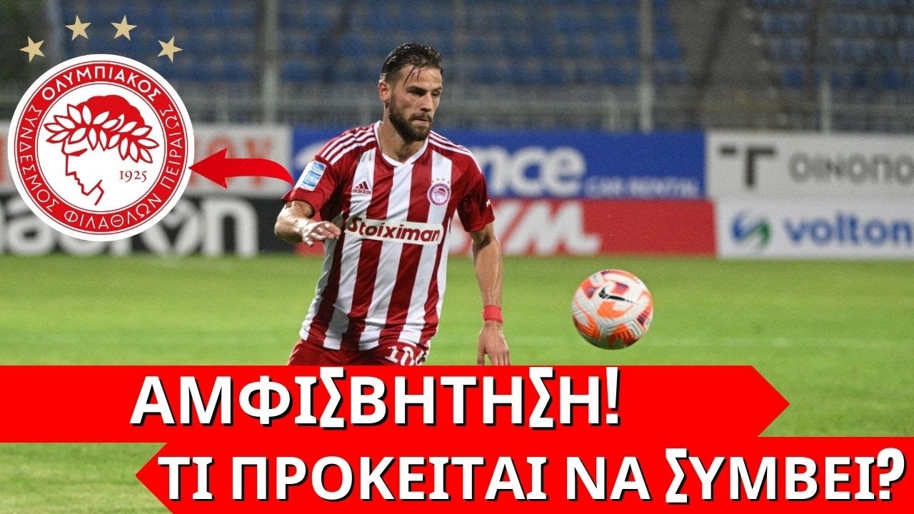 ΣΥΜΒΑΙΝΕΙ! ΑΠΟΦΑΣΙΣΘΗΚΕ ΑΛΛΑ ΔΕΝ ΑΡΕΣΕ ΣΤΟΥΣ ΦΑΝΤΕΣ! ΤΕΛΕΥΤΑΙΑ ΕΙΔΗΣΕΙΣ ...