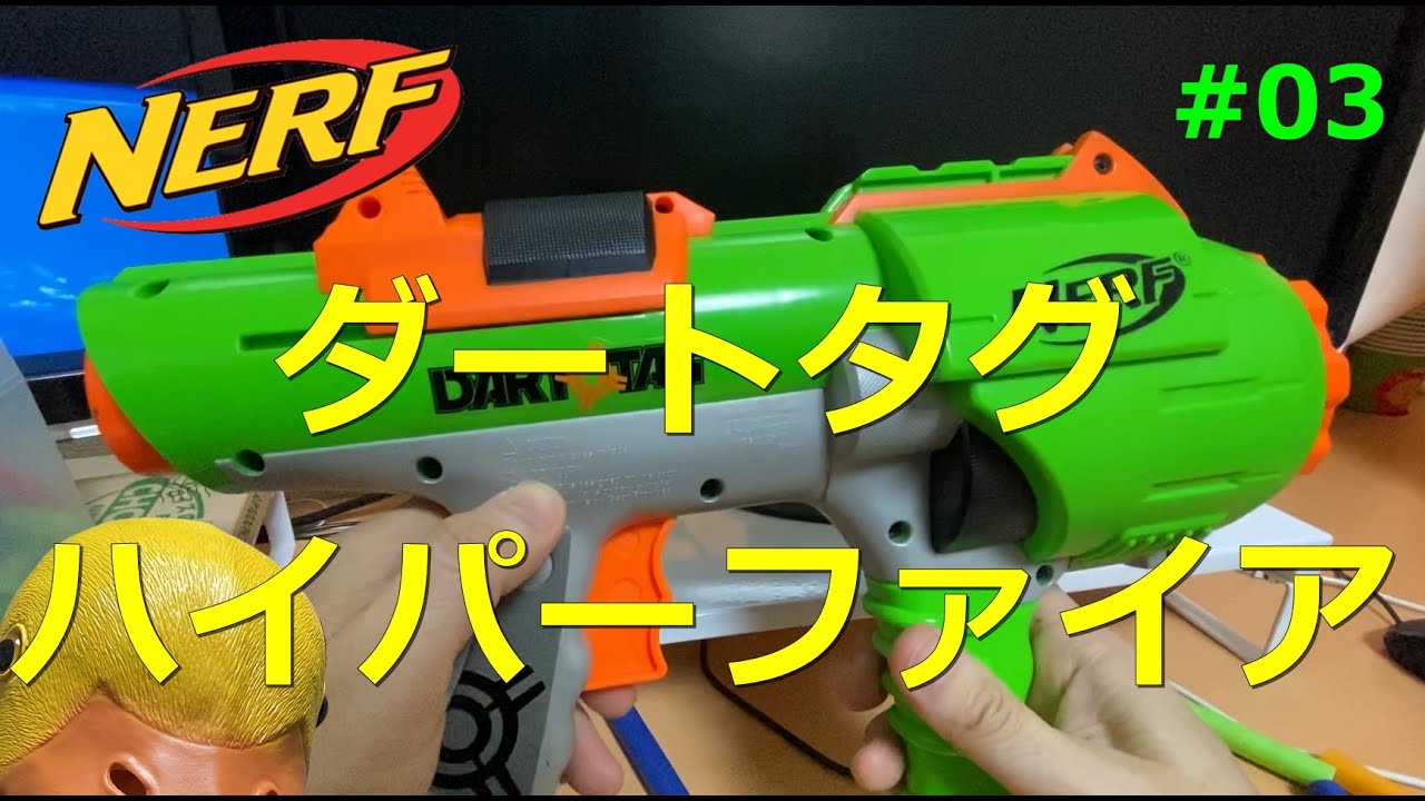 【ナーフ】ダートタグ ハイパーファイアの紹介【MY NERF COLLECTION】#03 NERF DART TAG HYPERFIRE ...