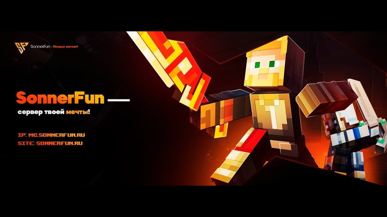 СЛИВ FULL СБОРКИ SonnerFun С FULL КАЧЕСТВОМ 08.03.2025 ОТКРЫЛ СВОЙ СЕРВЕР? ИЩЕМ ЛЮДЕЙ НА СЕРВЕР ...
