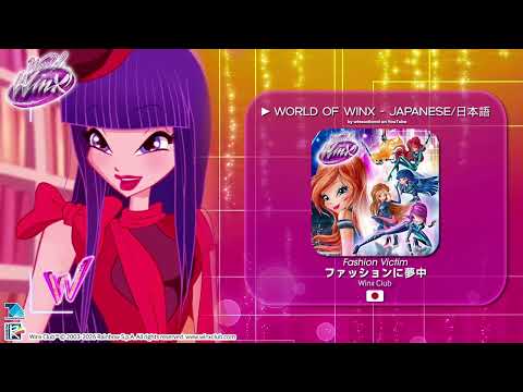 “ファッションに夢中” | Winx Club Fashion Victim - Japanese Soundtrack / World of Winx