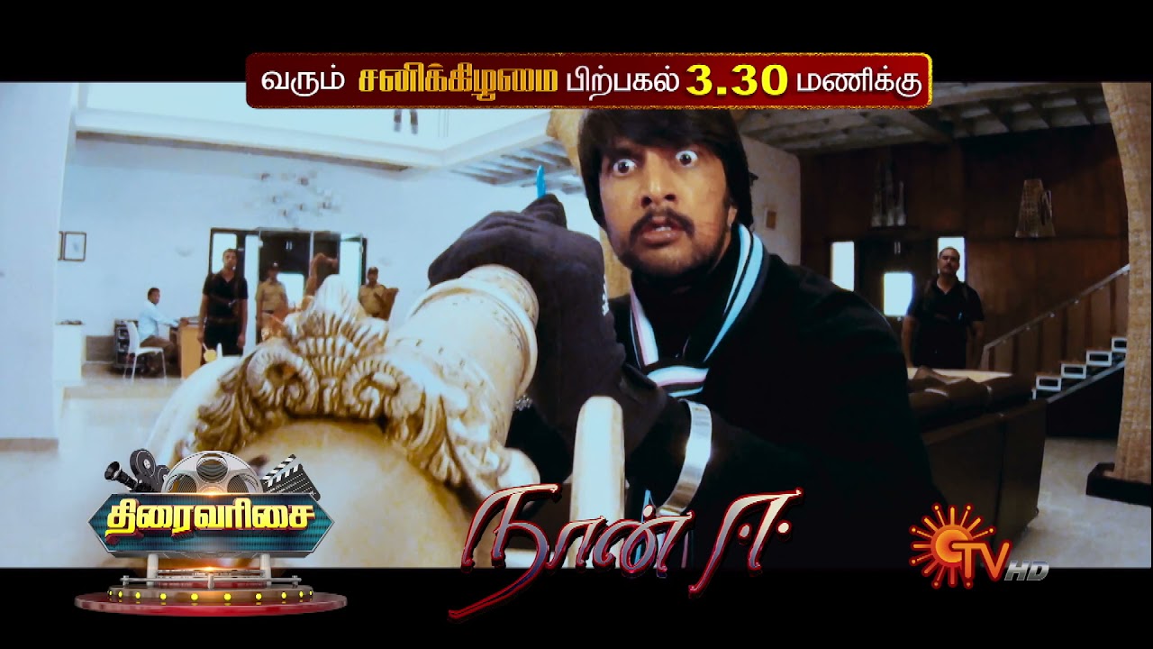 Saturday Movie - Promo | Naan Ee | 16th Oct 2021 @3:30PM | Sun TV - YouTube