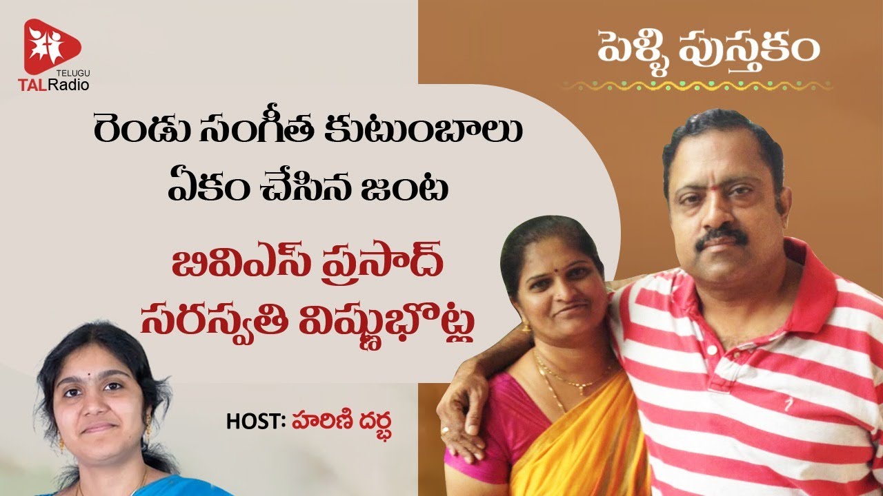 A Couple in Music | Pelli Pustakam | BVS Prasad & Saraswathi | Harini ...