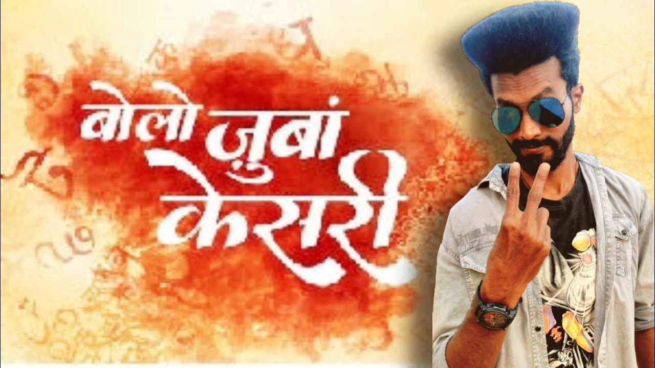 Bolo Zubaan Kesari..😉😎 🏻 @djreddyrocks - YouTube