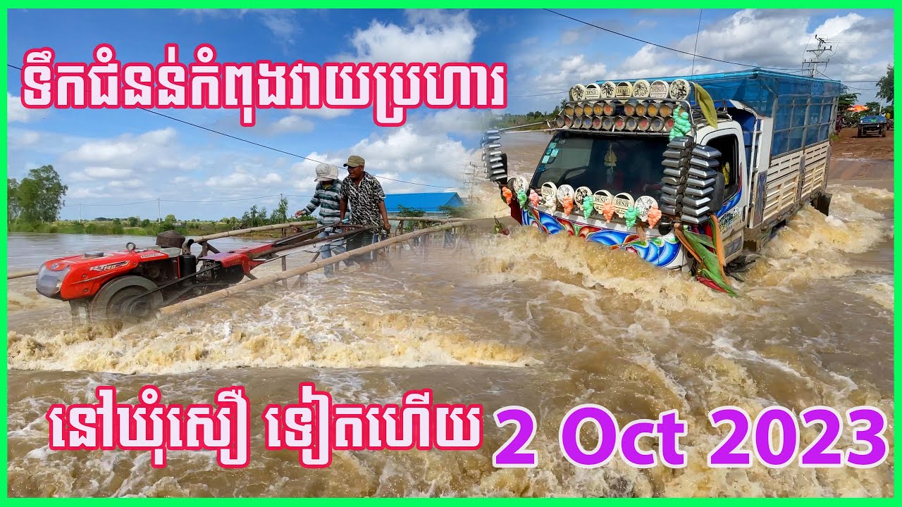 1001-Floods in Cambodia / ទឹកជំនន់កំពុង ហក់ឡើងខ្លាំងនៅឃុំសឿ ...