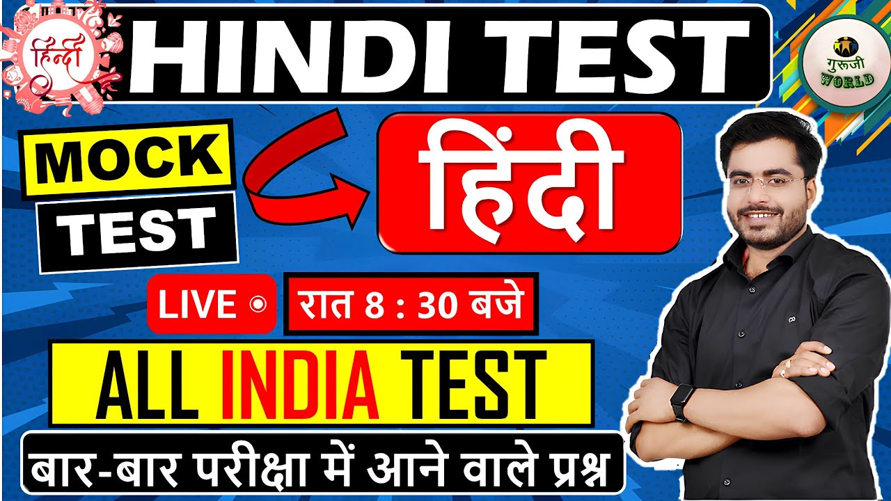 हिंदी 😳 लाइव टेस्ट 😳 Hindi Live test | hindi test हिंदी व्याकरण ...