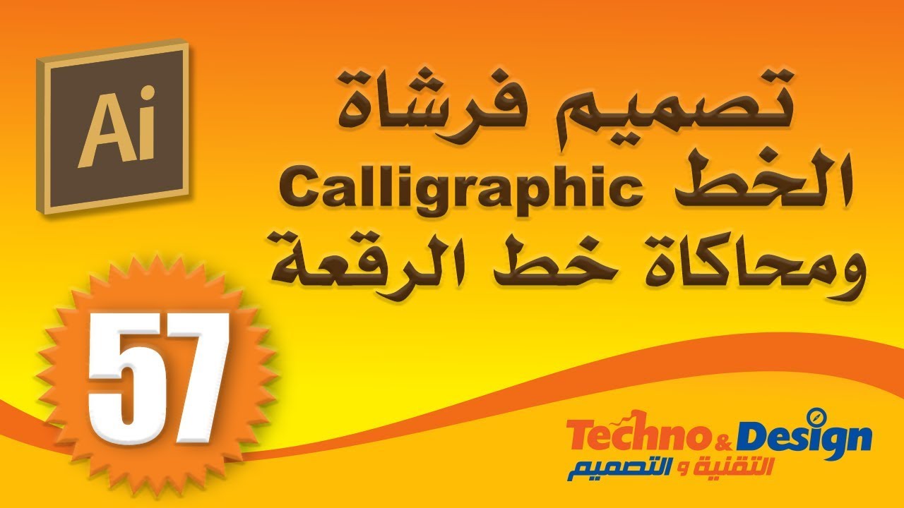 تصميم فرشاة خط اليد ومحاكاة خط الرقعة #57 Reqaa Calligraphy Simulation ...