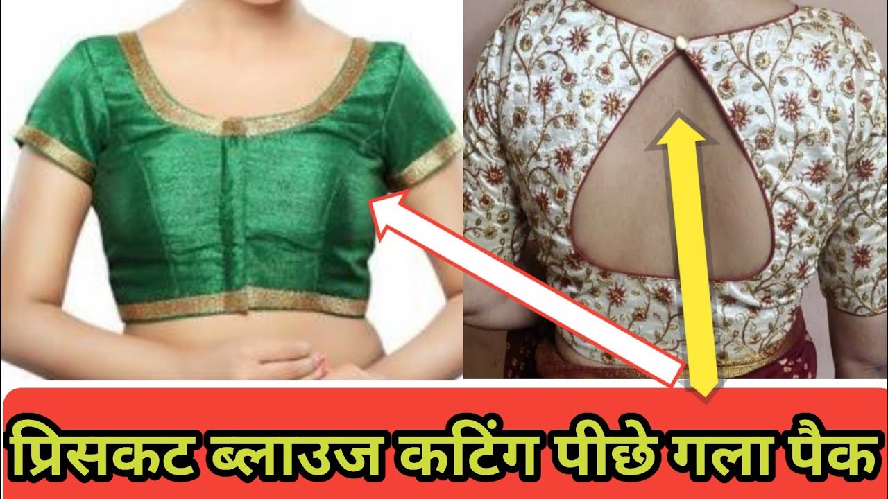 बिगिनर्स इस तरह से प्रिसकट कि कटिंग करे /princess blouse cutting ...