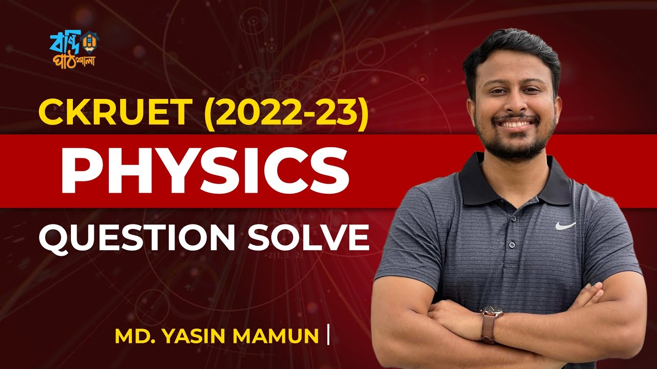 CKRUET (2022-23) PHYSICS Questions Solve | HSC | Physics | Yasin Vaiya ...
