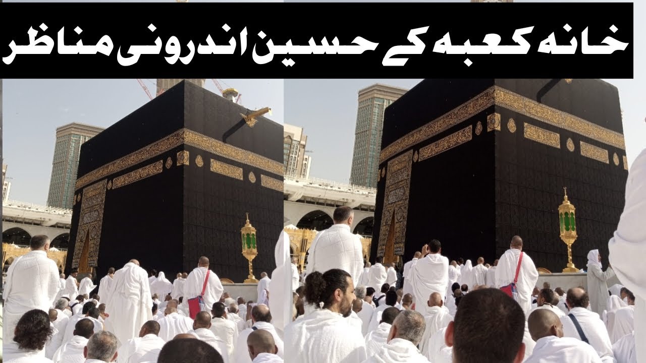 Khanay Kaaba beautiful inside View| Ziyarat Haram Shareef Makkah By ...