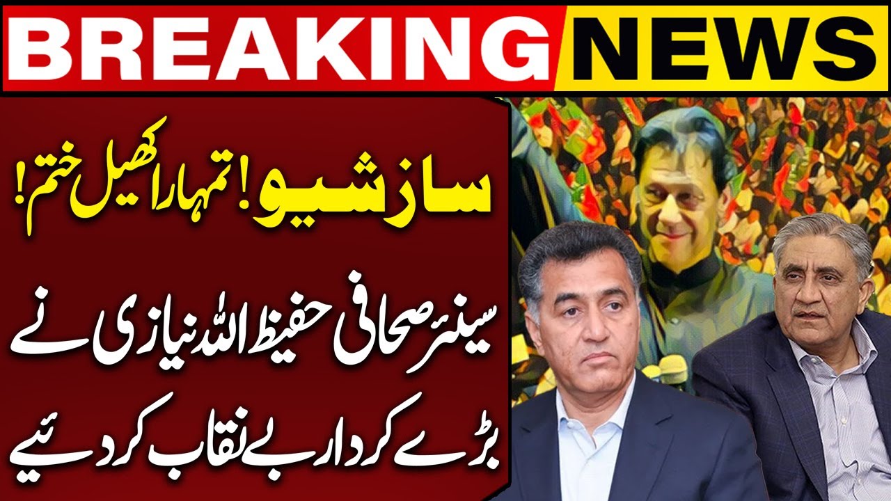 Hafeez Ullah Niazi Exposed Imran Khan-Faiz-Bajwa Nexus | Capital TV - YouTube