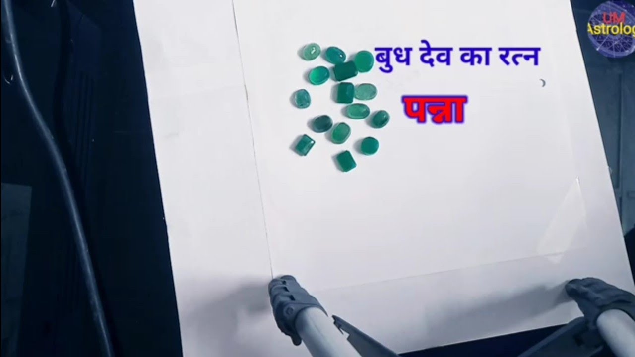 पन्ना रत्न की असली पहचान!panna ratan ki puri jankari! panna gemstone ...