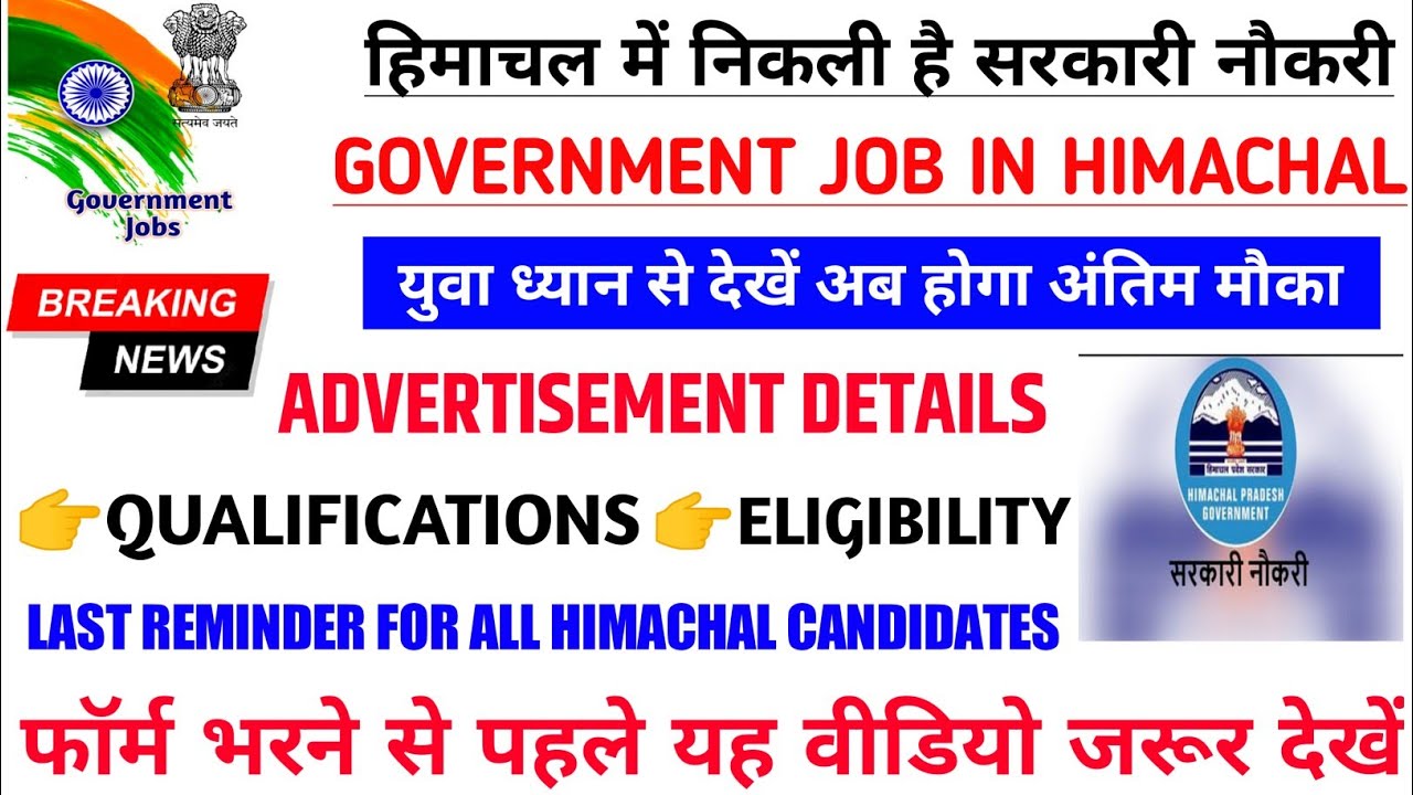 |Hp govt jobs 2023|hp govt jobs notification 2023|hp govt job ...