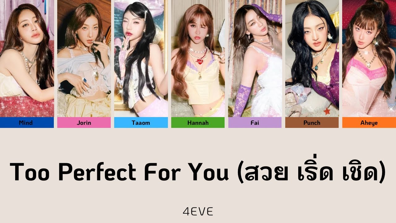 Too Perfect For You (สวย เริ่ด เชิด) - 4EVE | Color Coded Lyrics - YouTube