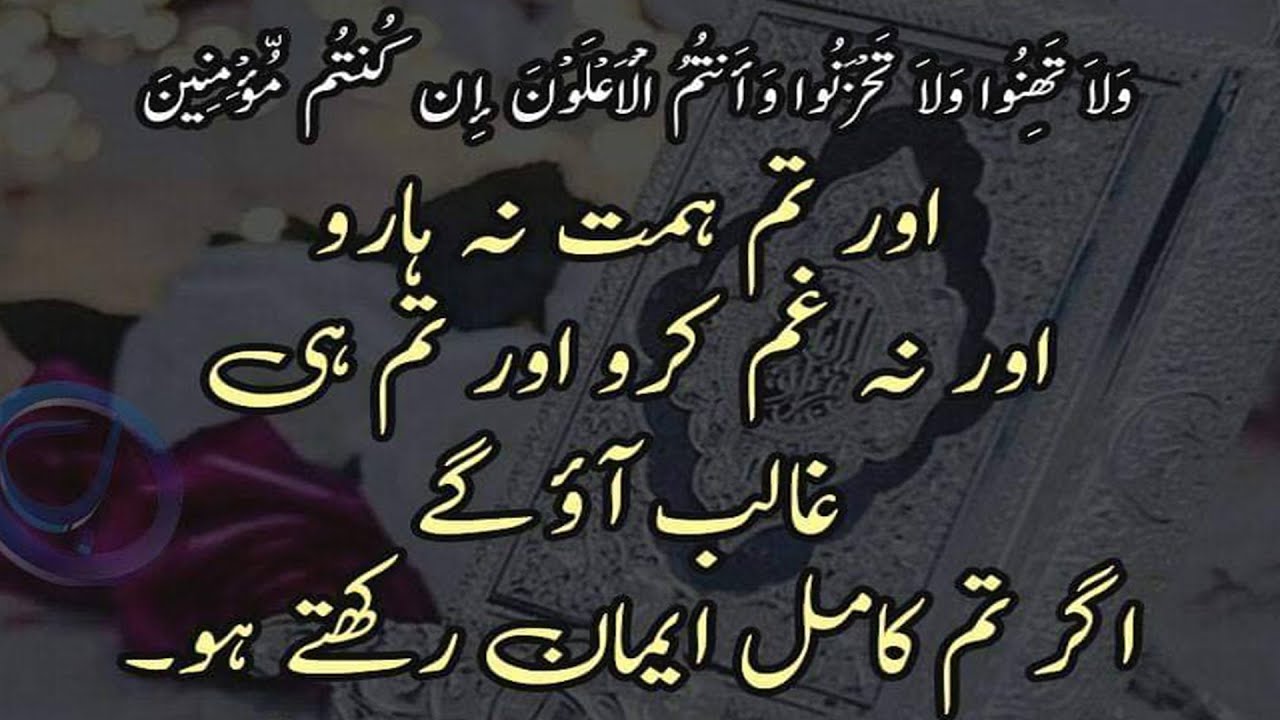Tum Himmat Na Haro Aur Na Gham Karo | Islamic Quotes About Life And ...