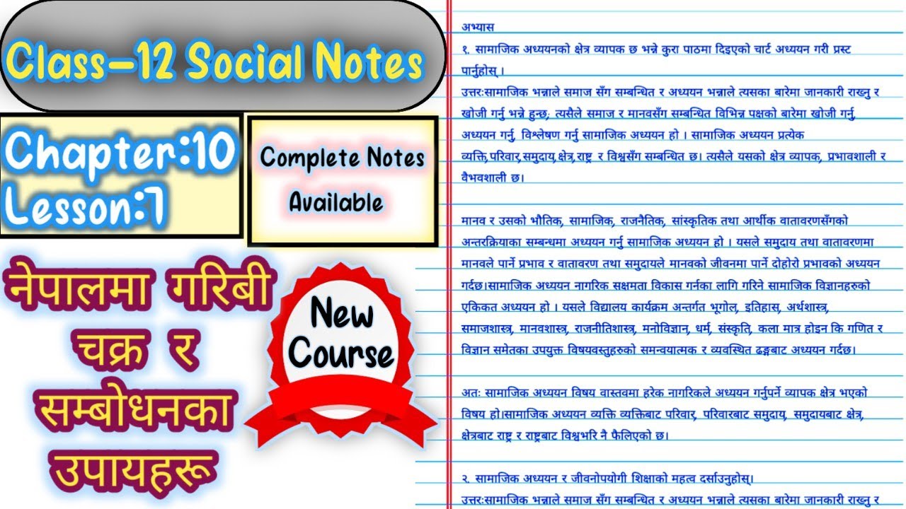 Class 12 Social Notes || Chapter 10, Lesson 7 नेपालमा गरिबी चक्र र ...