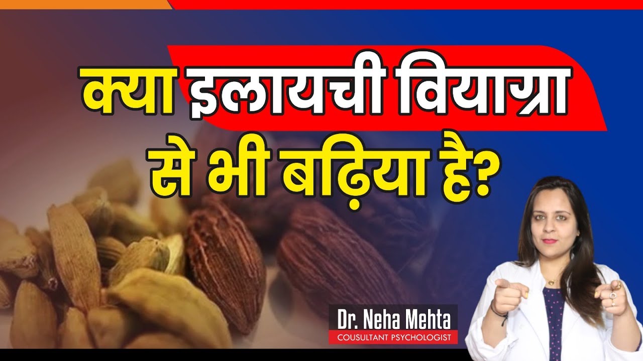 Benefits of Cardamom For Men || in Hindi || Dr. Neha Mehta - YouTube