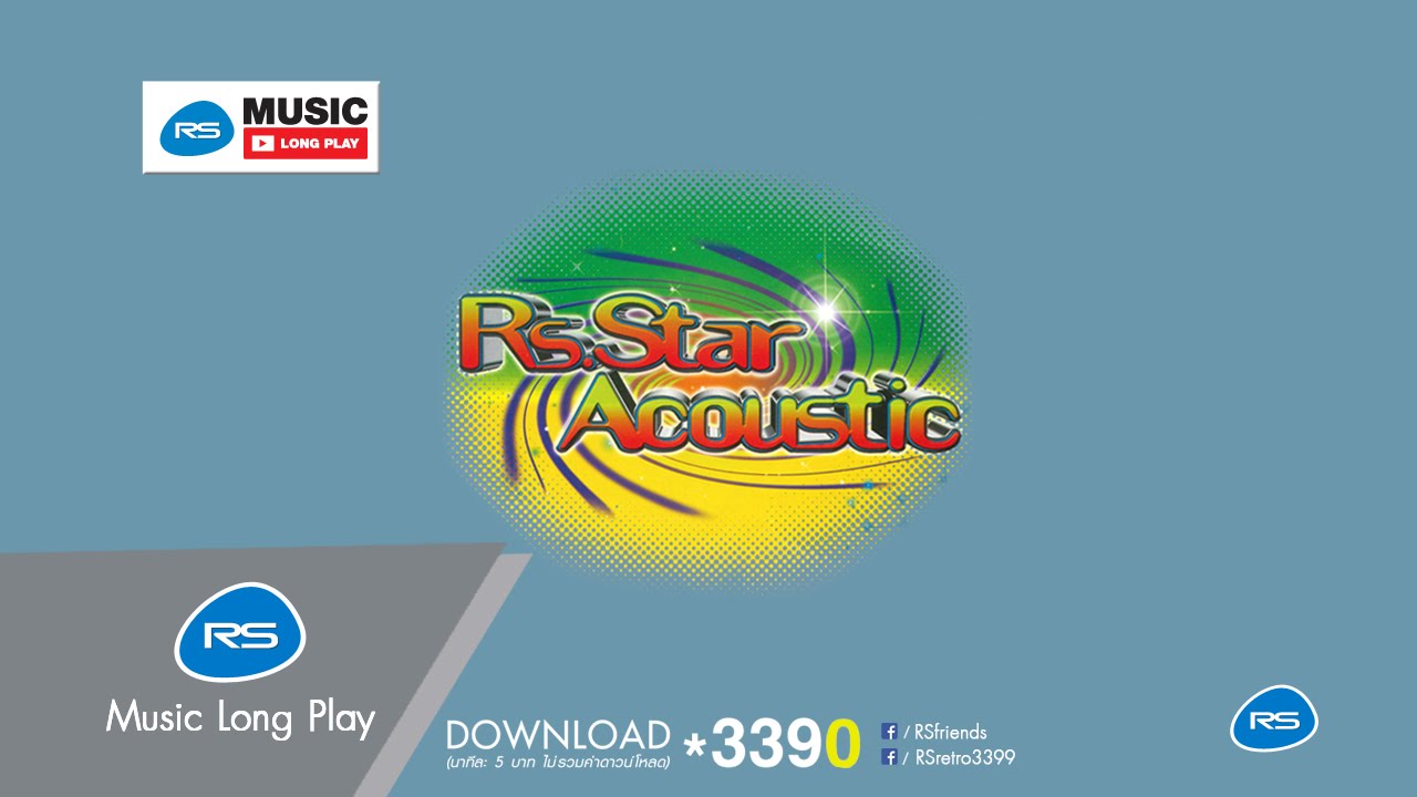 RS.Star Acoustic : รวมศิลปิน RS Star Acoustic [Official Music Long Play ...