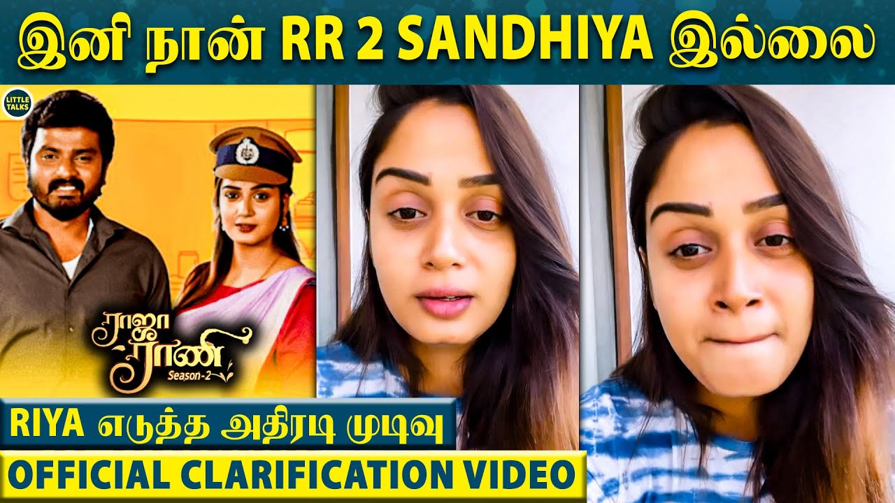 "Raja Rani 2-ல இனி நான் Sandhiya இல்லை" -Riya வெளியிட்ட அதிரடி முடிவு ...