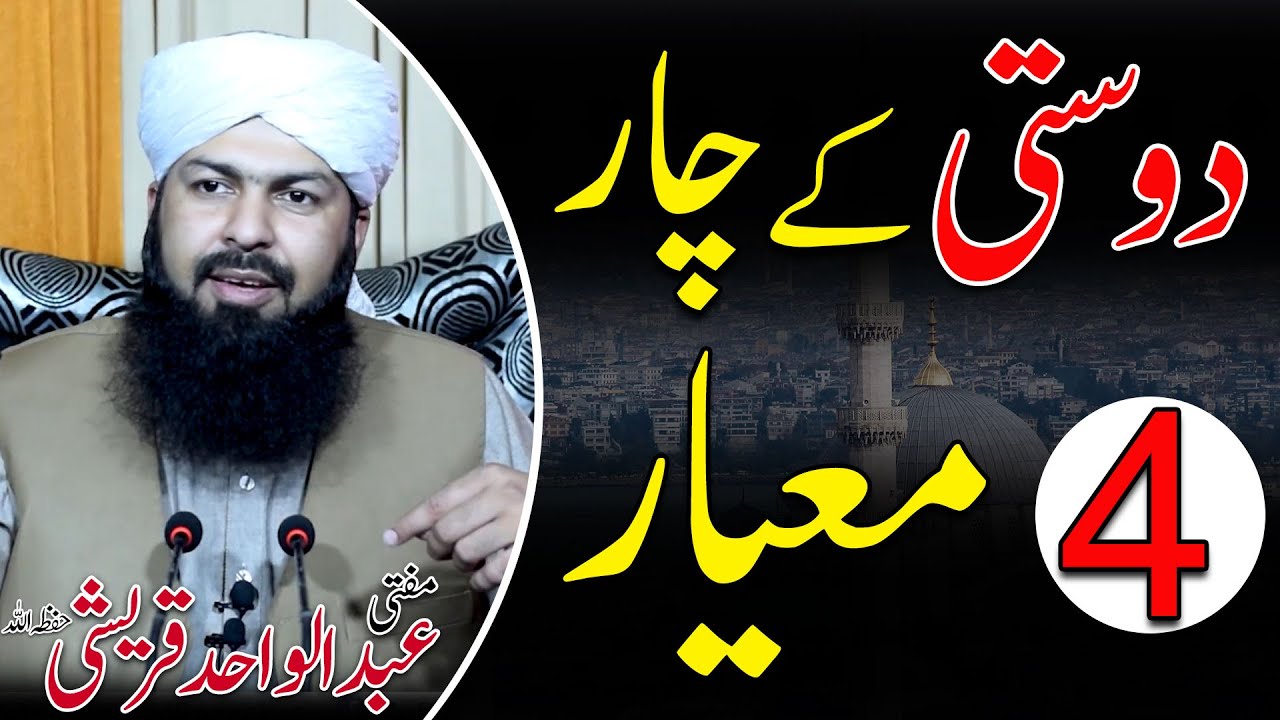 Dosti K 4 Mayar|Mufti Abdul Wahid Qureshi - YouTube