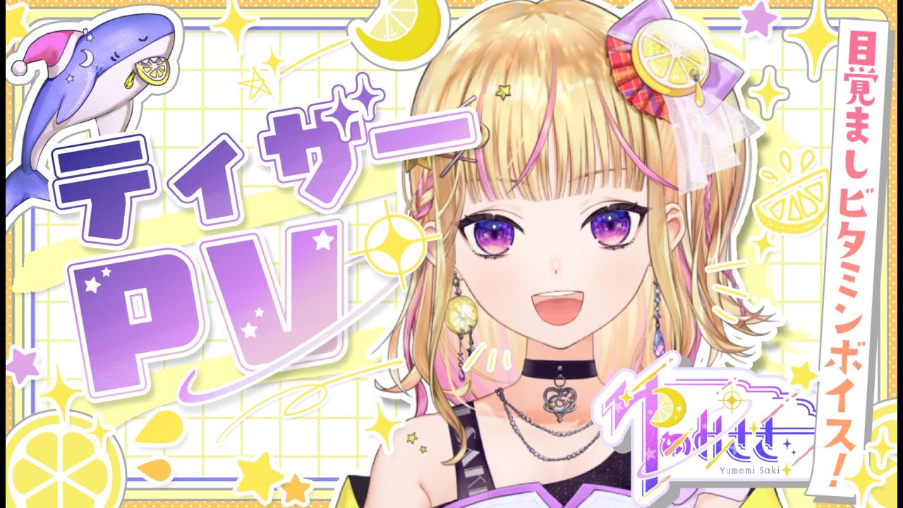 【ティザーPV / Teaser PV】ゆめみさき - Yumemi Saki【#新人vtuber / #vsinger】 - YouTube