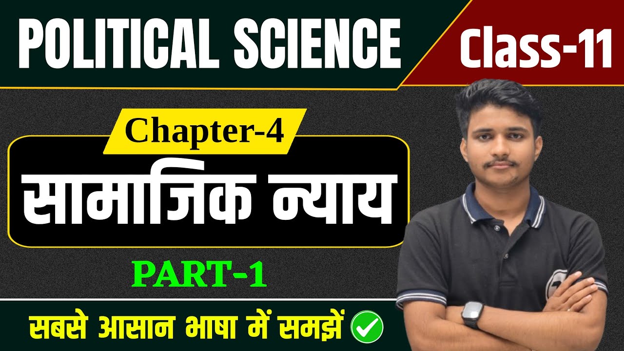 Political Science Class 11 Chapter 4 | सामाजिक न्याय Class 11th ...
