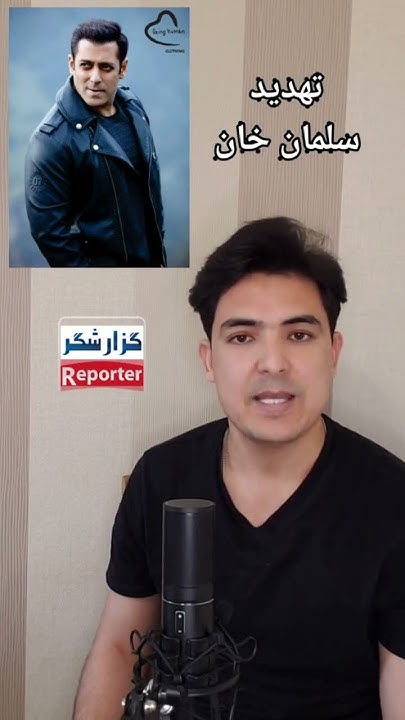سلمان خان تهدید به مرگ شده است Youtube