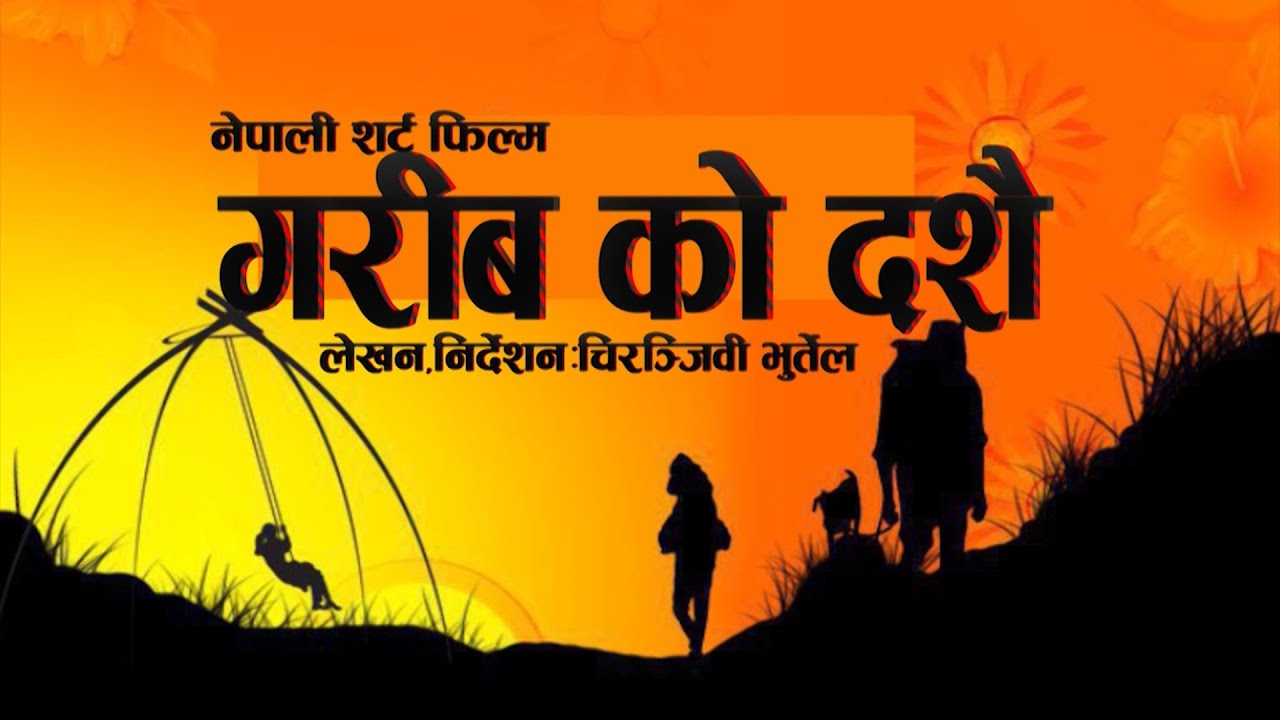 Garib ko Dashain //"गरिब को दशैं " // Nepali Short Movie - YouTube