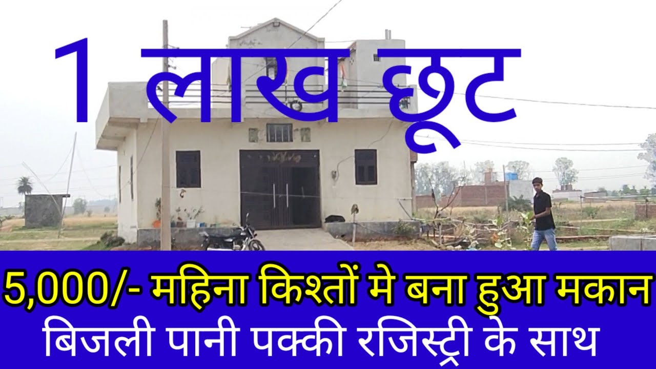 दिल्ली ncr मे 5,000/- महिना मे घर। plot in delhi ncr। plots in Faridabad। plot near metro ...