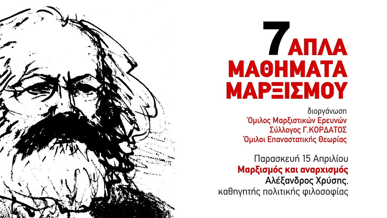 6/7 ΑΠΛΑ ΜΑΘΗΜΑΤΑ ΜΑΡΞΙΣΜΟΥ (2016) - YouTube