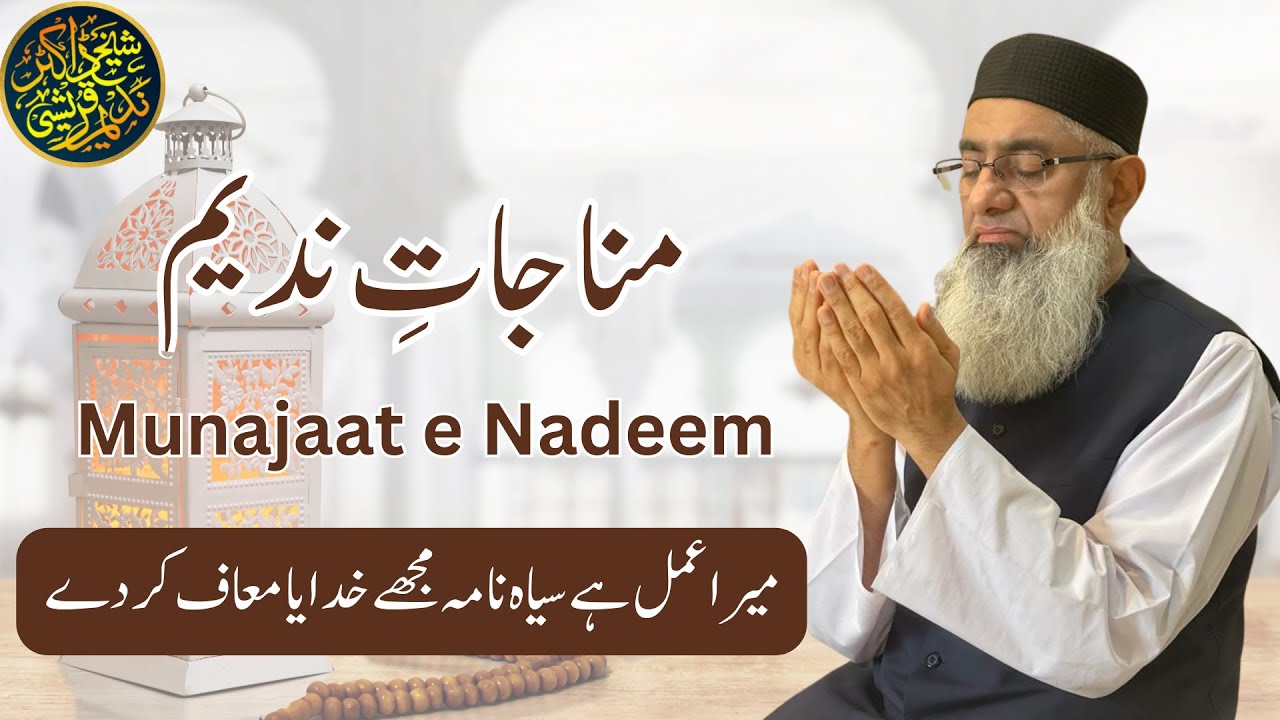 Munajat-e-Nadeem - Mera Amal Hai Sayah Naama, Mujhe Khudaya Muaf Ker de ...