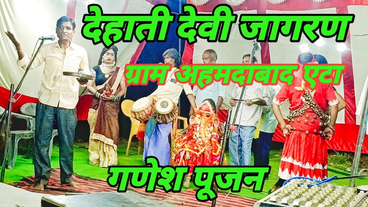 देहाती देवी जागरण // dehati Devi Jagran - YouTube