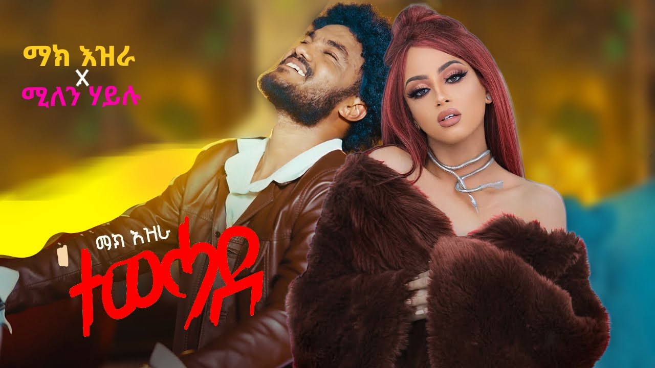Mak Ezra X Millen Hailu - ተወሓደ X Hade Hade New Tigrigna music 2025 - YouTube