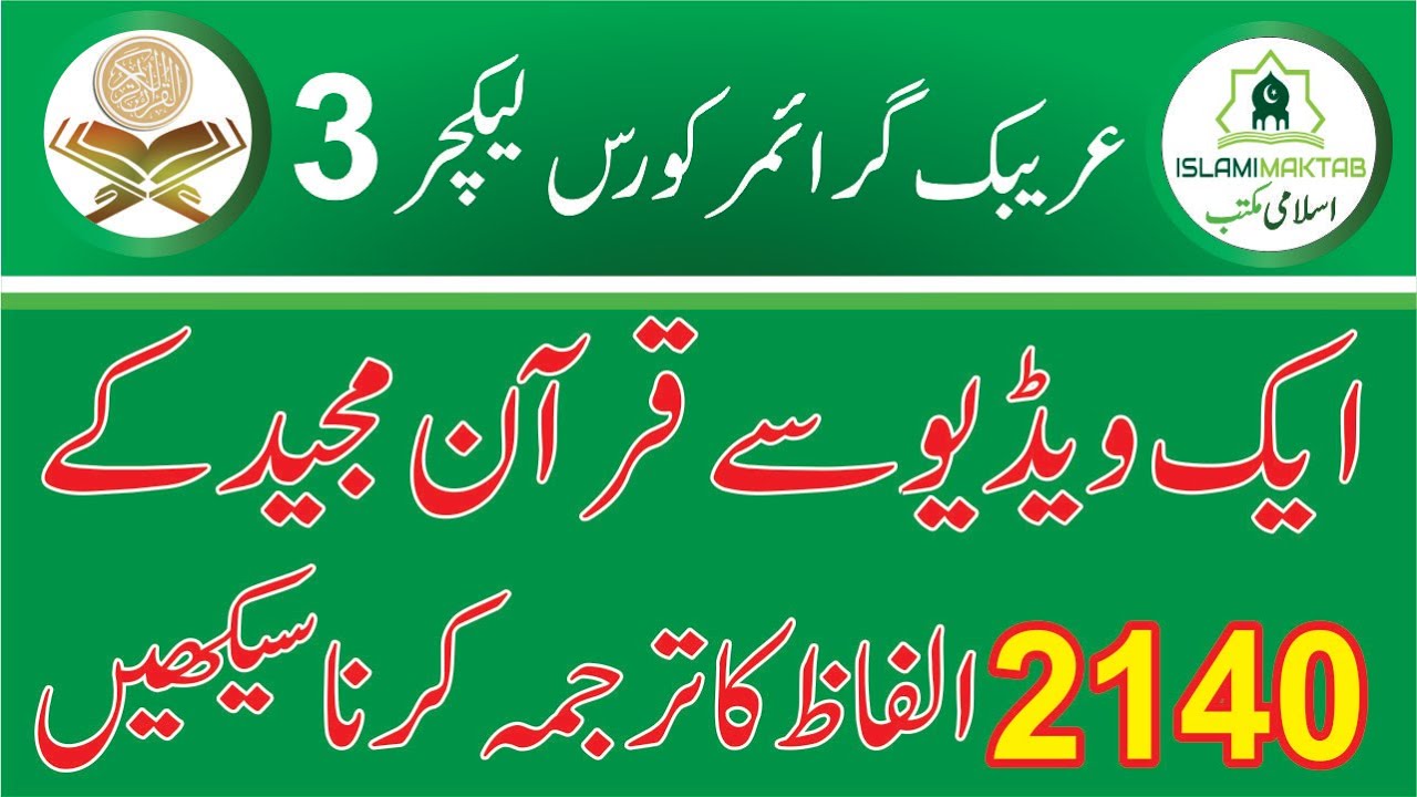 Arabic Grammar course in urdu | Learn 2140 Quran words in one video ...