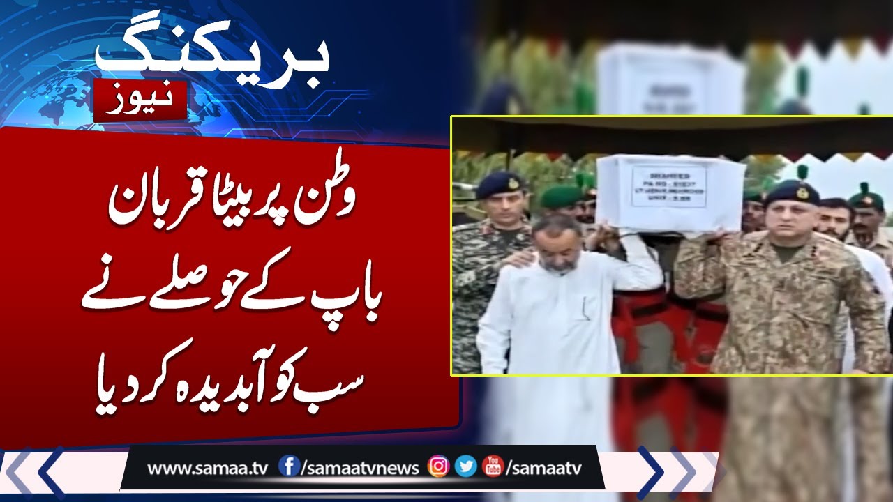 Watch Martyred Lieutenant Aziz Mahmood Father Emotional Speech | Latest ...