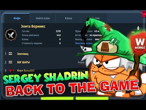 SERGEY SHADRIN | BACK TO THE GAME | WORMIX MOBILE | STREAM YOUTUBE - YouTube