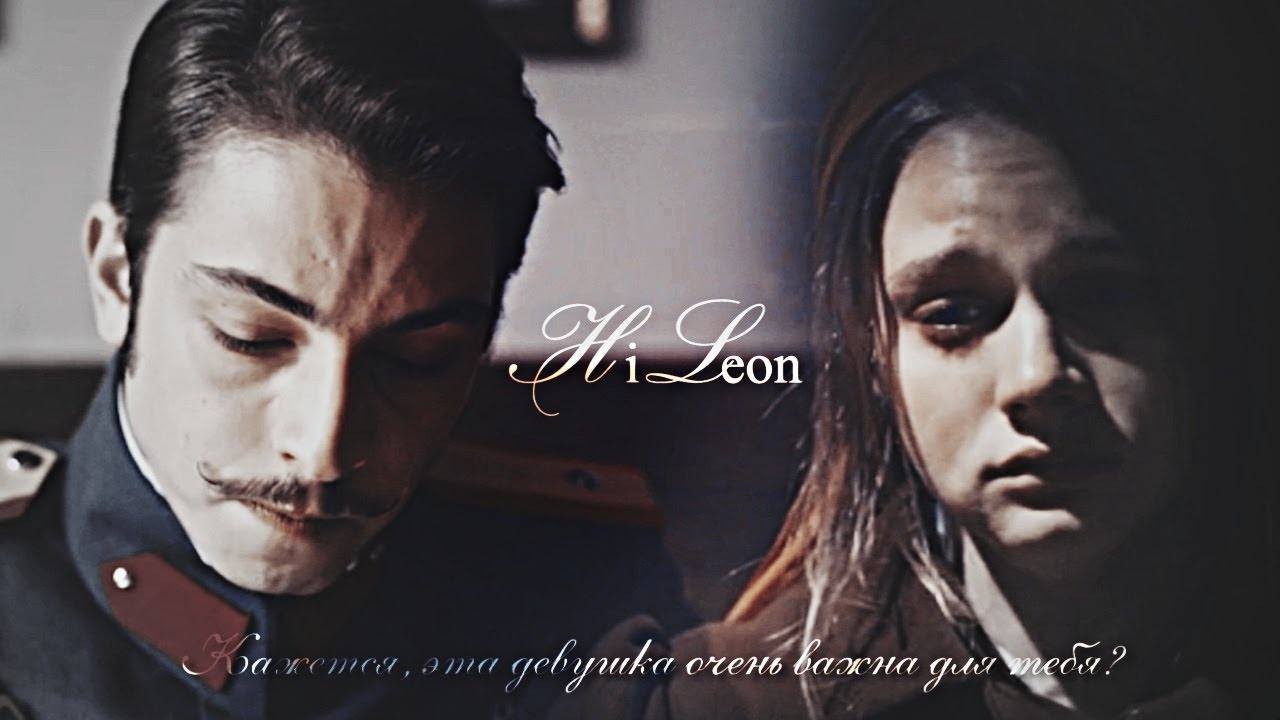 Leon & Hilal (Vatanim Sensin) It seems that this girl is very important ...