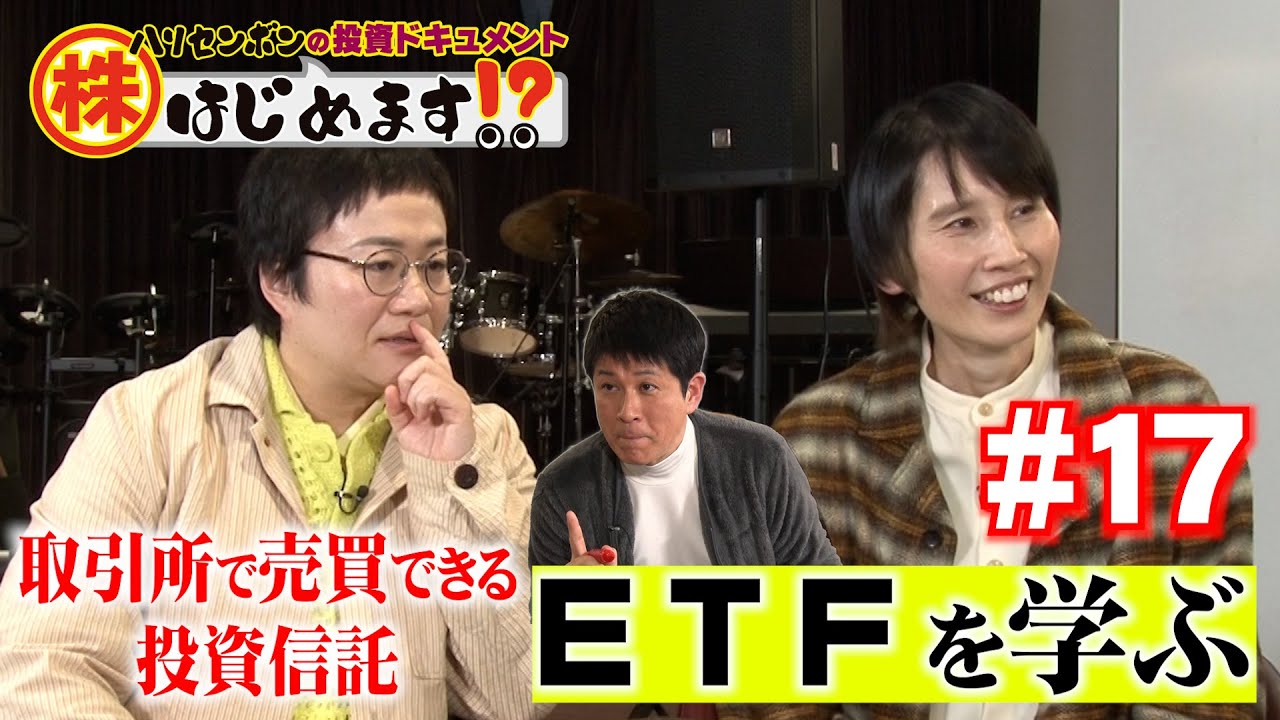 取引所で売買できる投資信託ETFをどこよりもわかりやすく解説！【株はじめます⁉️】 - YouTube
