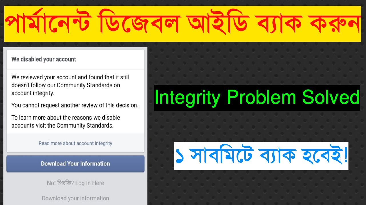 ১ সাবমিটে আইডি ব্যাক করুন| How to Recover Disabled Facebook Account ...