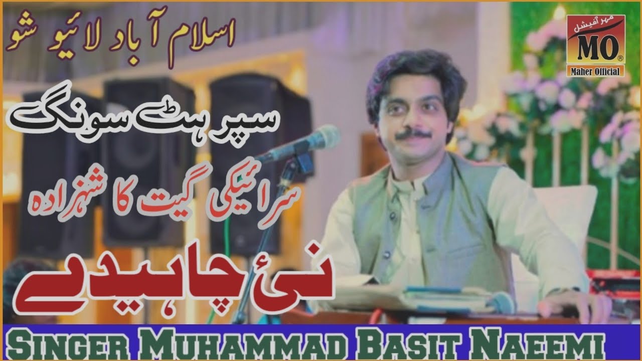 Nhi cheydy kotyin bangly||Muhammad basit naeemi New Song 2024 || Live Concert Islamabad - YouTube