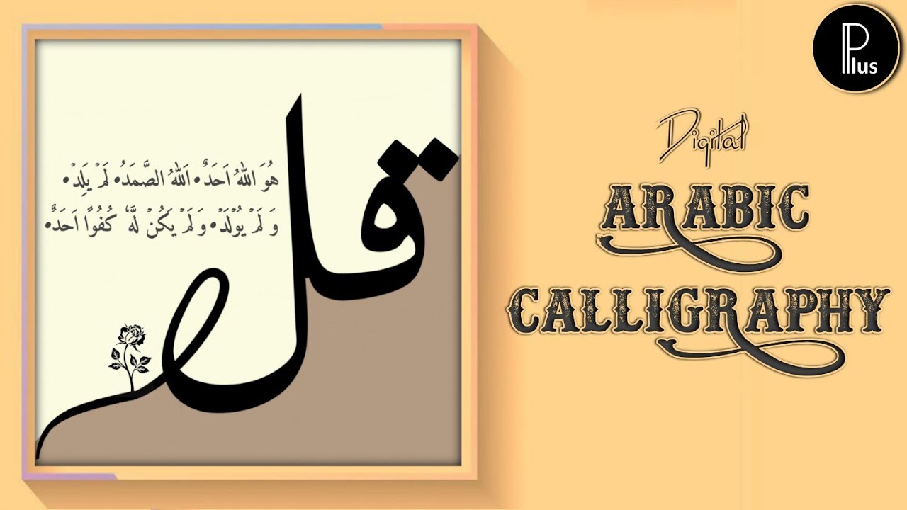 Digital Arabic Calligraphy in Pixellab Plus (part 5)| Use of Brush Tool ...