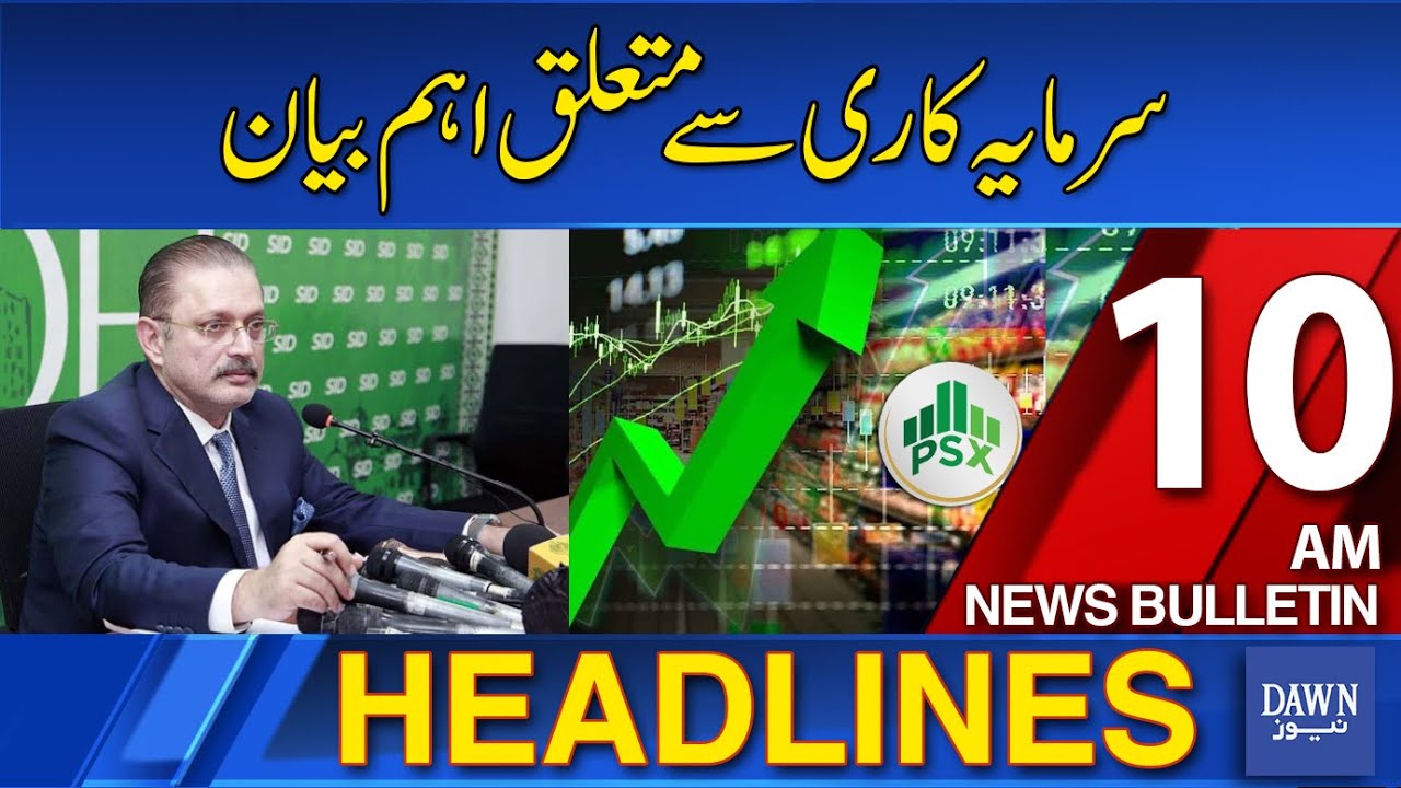 Dawn News Headlines : 10 AM | Important Investment Statement | 28-02 ...
