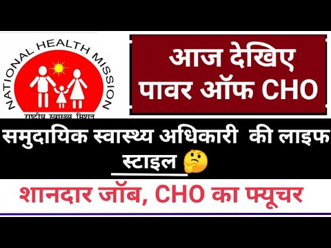 community health officers life style| power of CHO| roles and ...