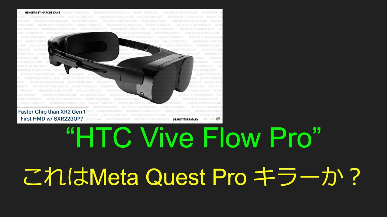 HTC "Flow Pro" ニュースリーク! - YouTube