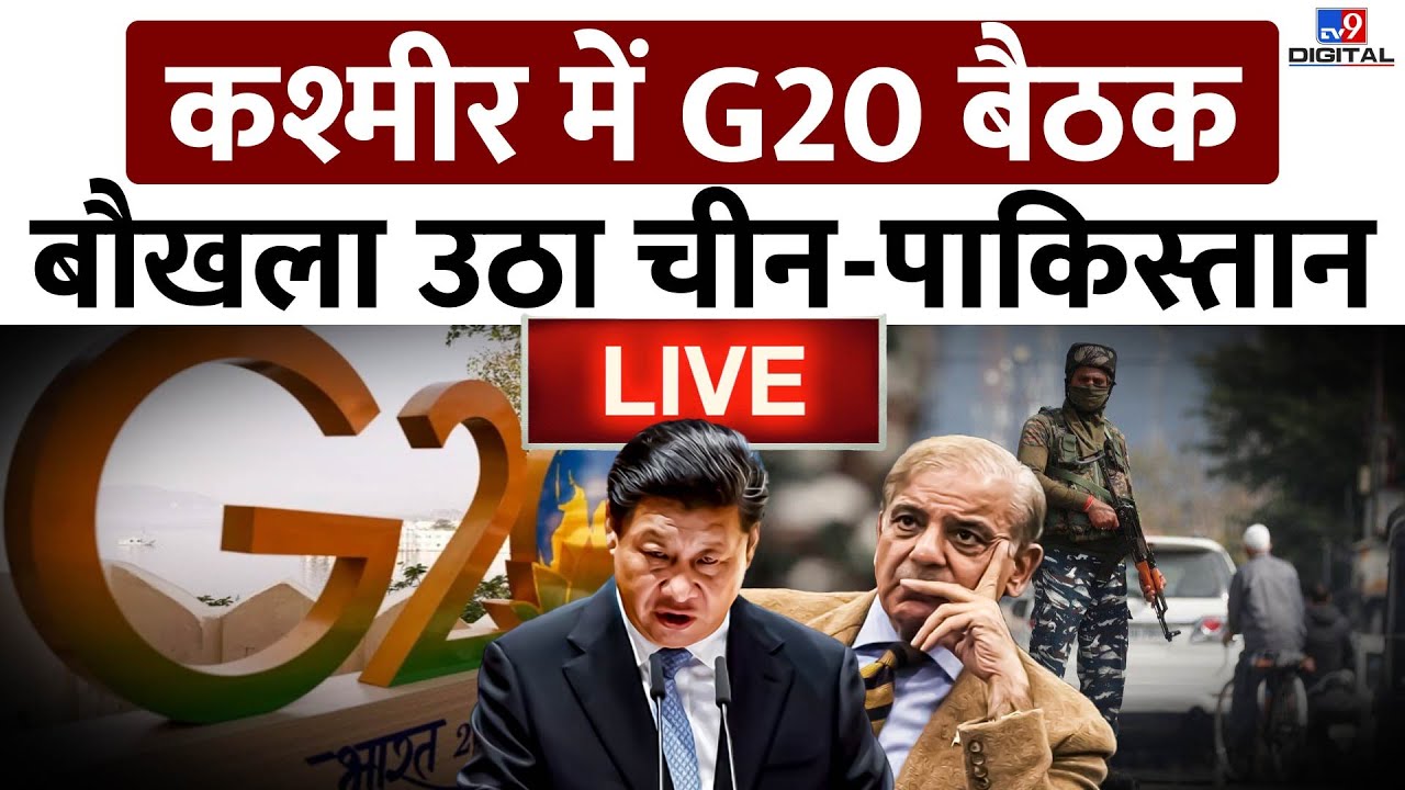 Kashmir में G-20 Summit LIVE | G20 Meeting In Kashmir | PM Modi ...