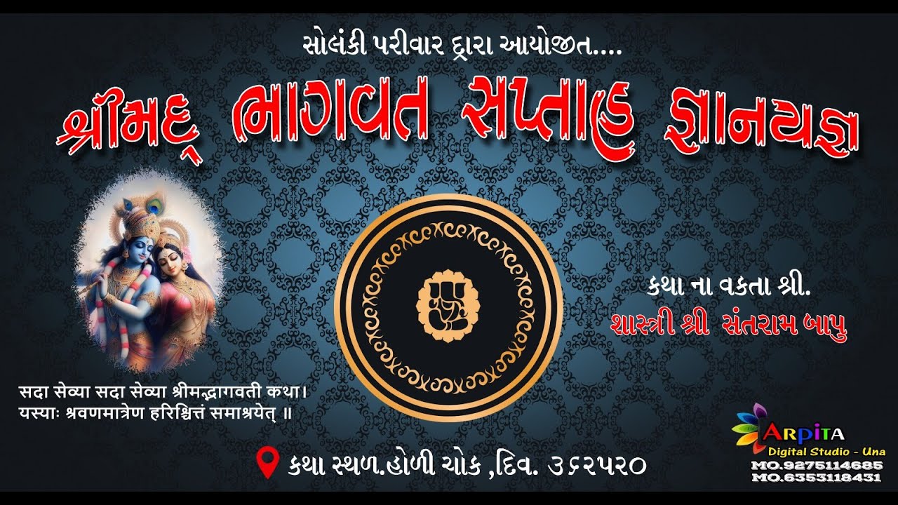 SOLANKI PARIVAR AYOJIT SHRI MAD BHAGAVAT KATHA - YouTube