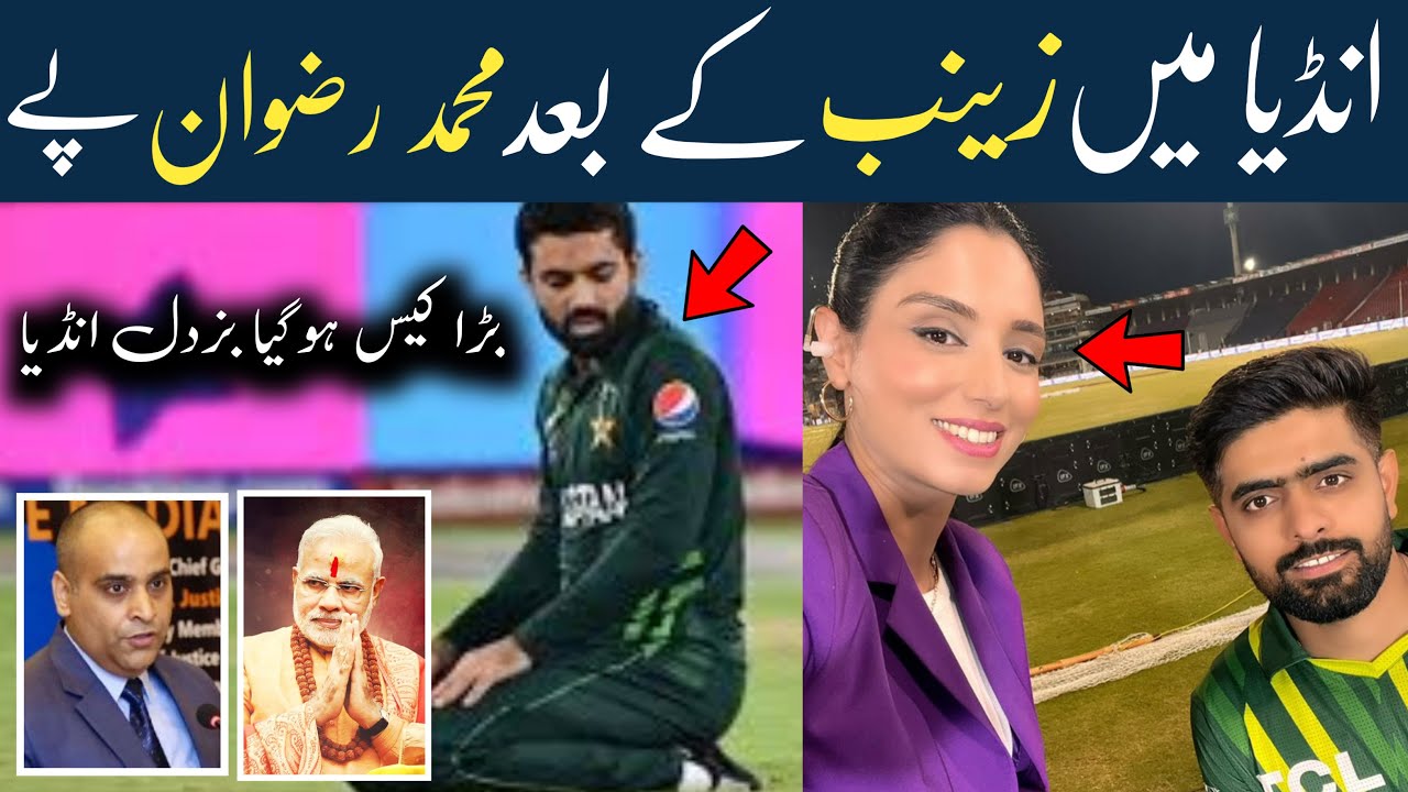 Muhammad Rizwan pe Case Vinet jindal ka Case Zainb ke baad dosra Hamla ...