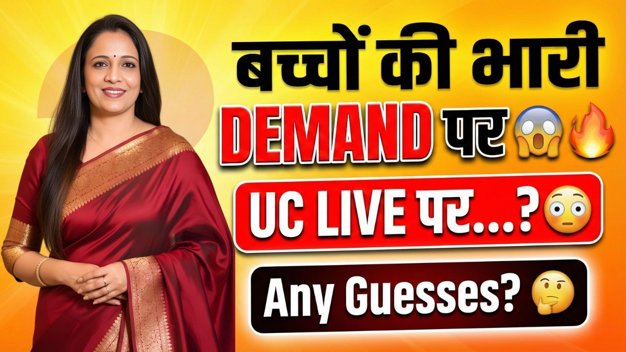बच्चों की भारी DEMAND पर UC LIVE पर…? | Comment your Guesses? | English ...